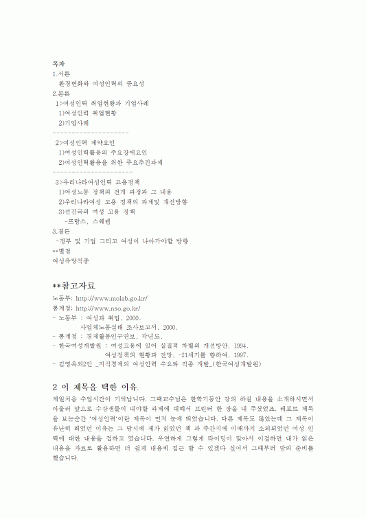 [인문과학] 여성인력
