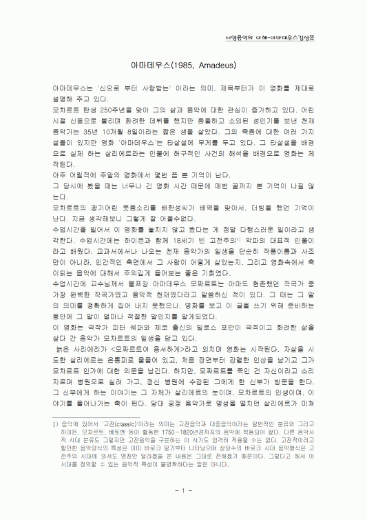 아마데우스 영화 감상문