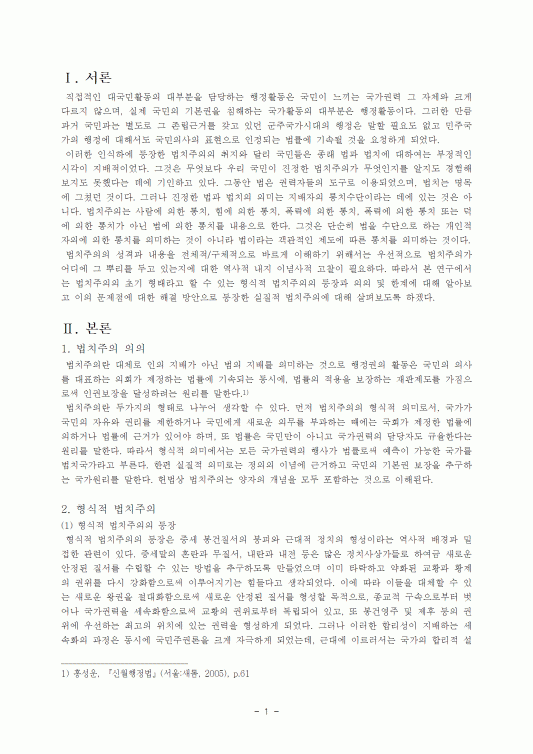 형식적 법치주의와 실질적 법치주의의 의의 및 한계