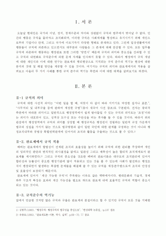 [관료제]규칙준수의 역기능