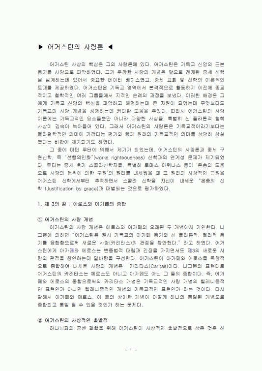 어거스틴의 사랑론