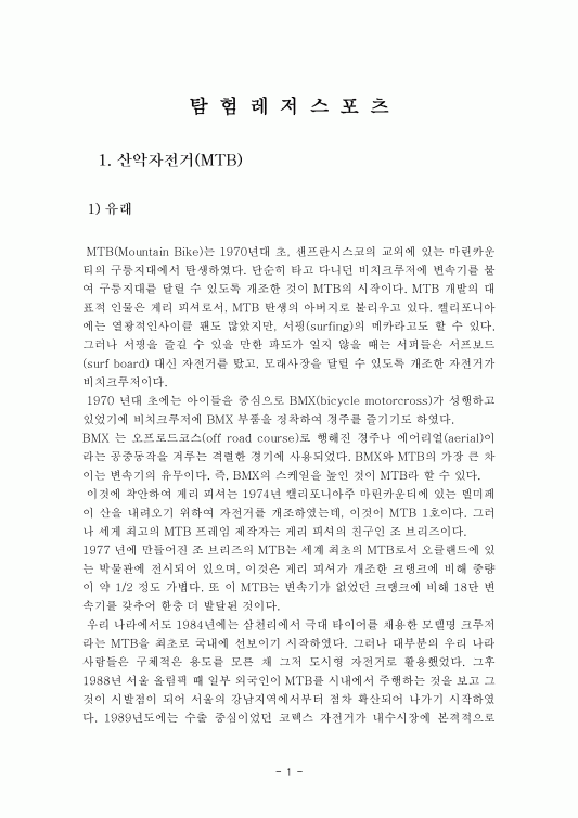 [여가론] 레저스포츠 현황및 실태파악