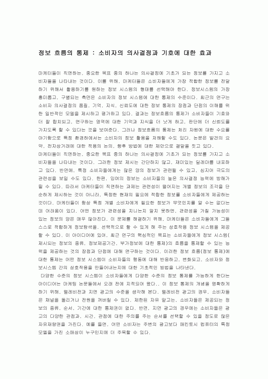 소비자의 정보통제