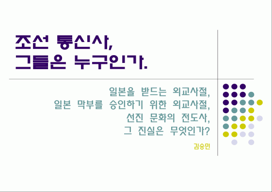 조선 통신사 레포트 자료