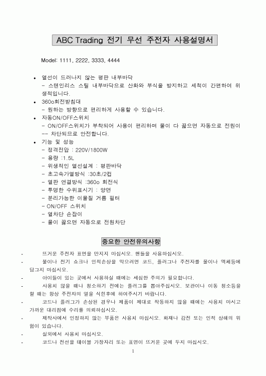 제품 설명서 실례