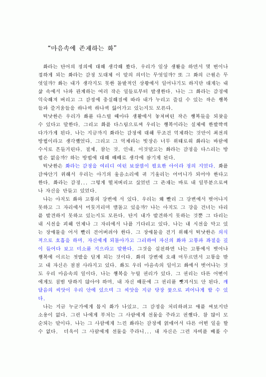 틱낫한의 화를 읽고