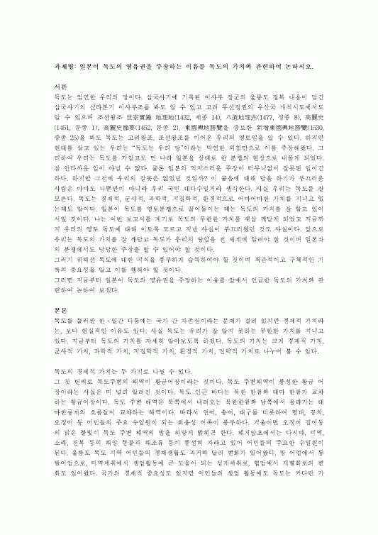 [사이버대학] 독도의 가치