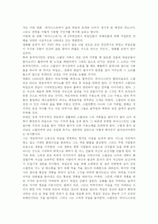피아니스트 감상문과 나치즘