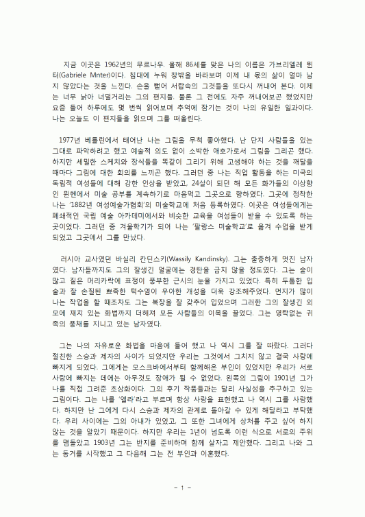 칸딘스키의 작품과 그의 사상 등을 분석하여 가상의 스토리로 제작 (edited in 2011)