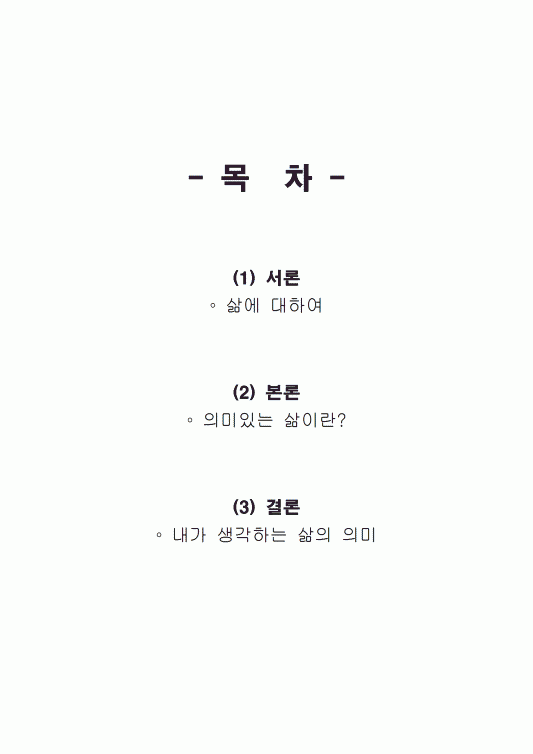 삶의 의미란 무엇인가?