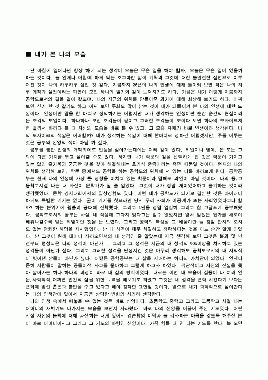 나의 성격 분석
