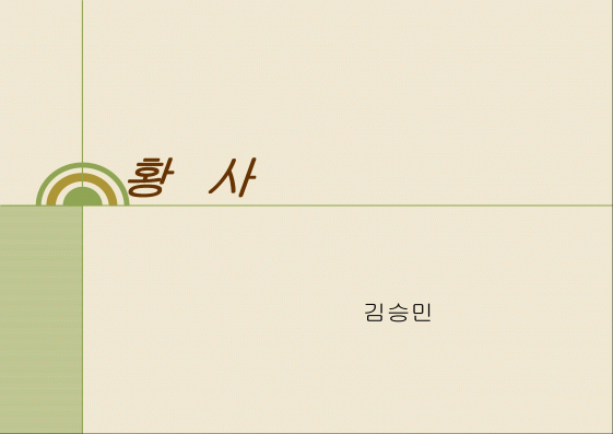 황사의 특징과 영향 및 대처 요령