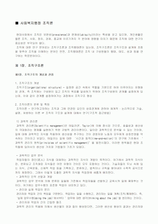 조직행정론에 대하여