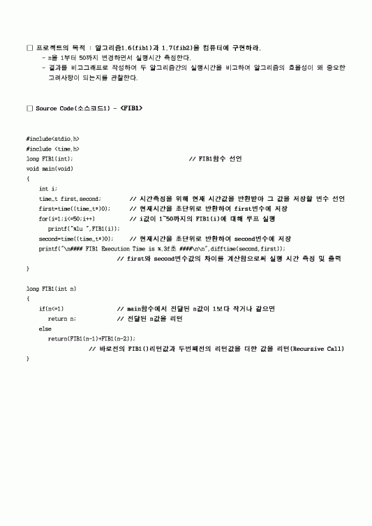 알고리즘간의 실행시간을 비교