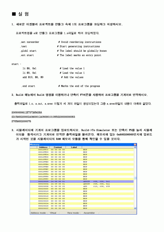 어셈블러 명령어와 프로그램