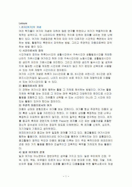 레져 및 레크레이션