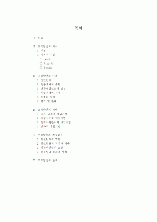 컨설팅과 조직발전