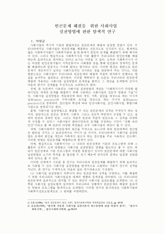 빈곤사사 레포트 자료