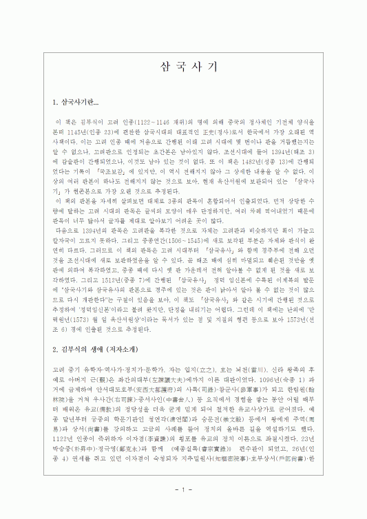 삼 국 사 기
