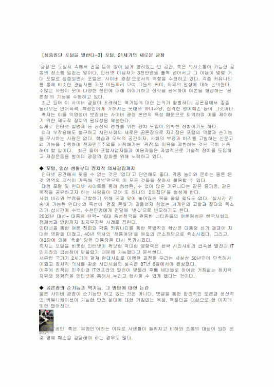 [사생활]사생활 침해의 현황과 대안