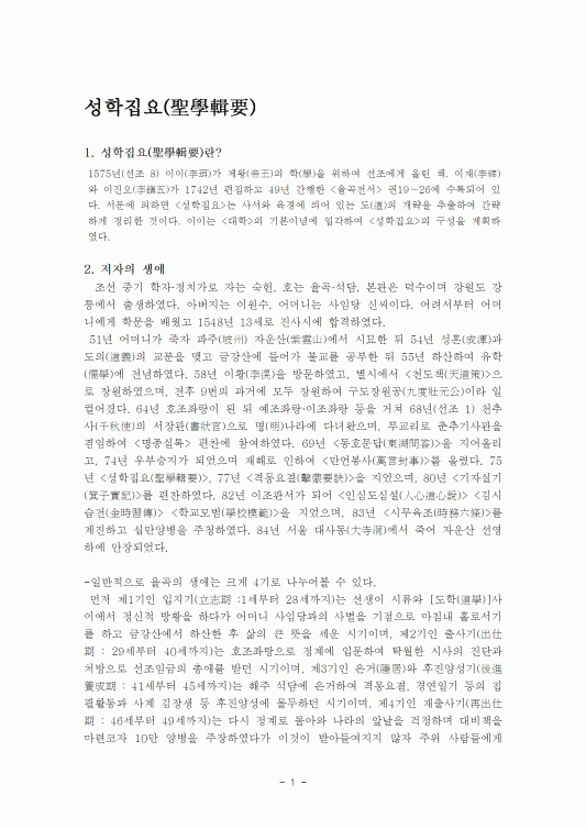 성학집요(聖學輯要)