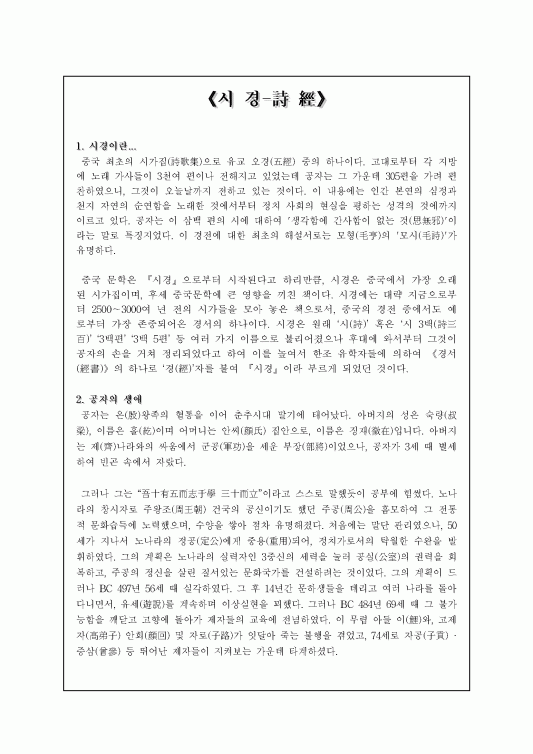 《시 경-詩 經》