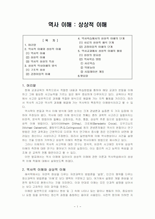 상상적 이해 레포트 자료