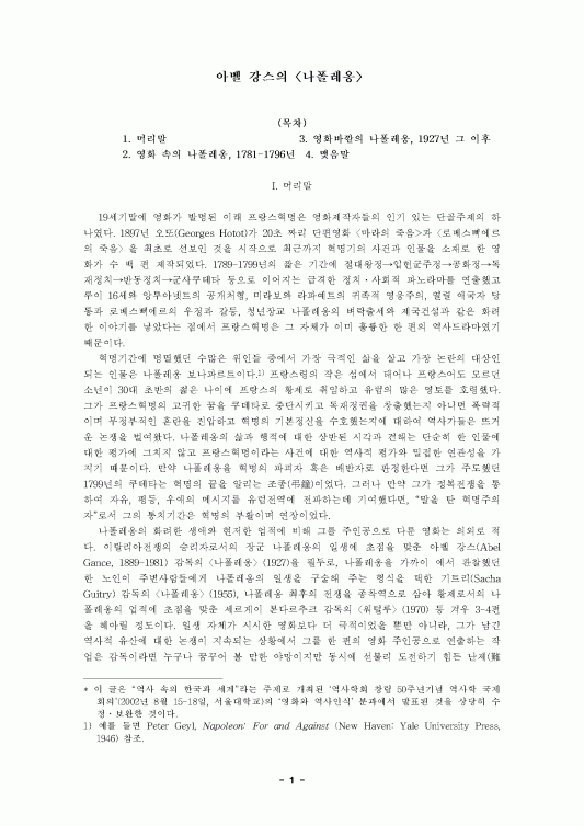 아벨 강스의〈나폴레옹〉