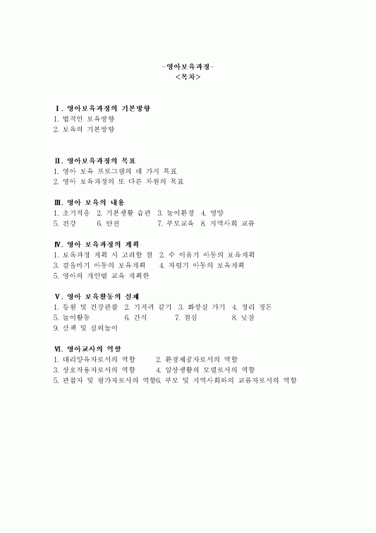 -영아보육과정-