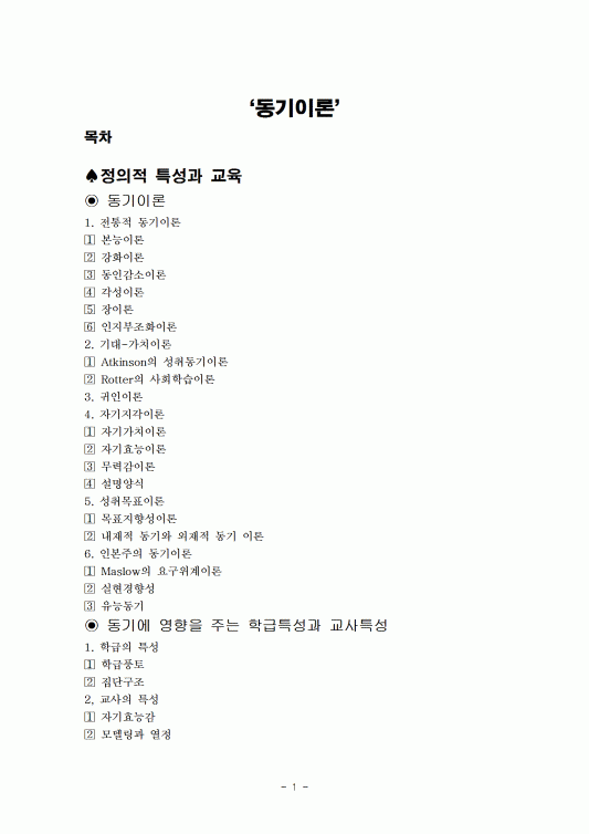 교육심리학 동기이론에 대하여