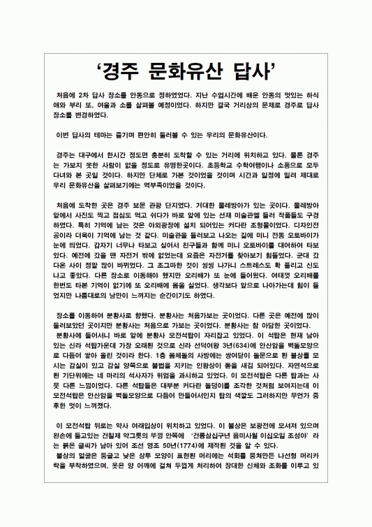 대구지리여행 경주문화유산답사