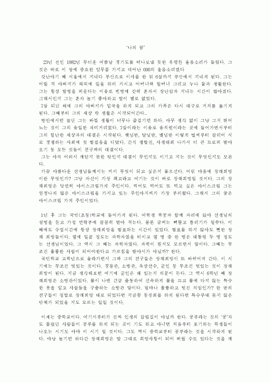 나의 꿈(장래희망과 계획)