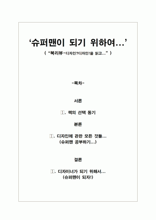 디자인 디자인을 읽고