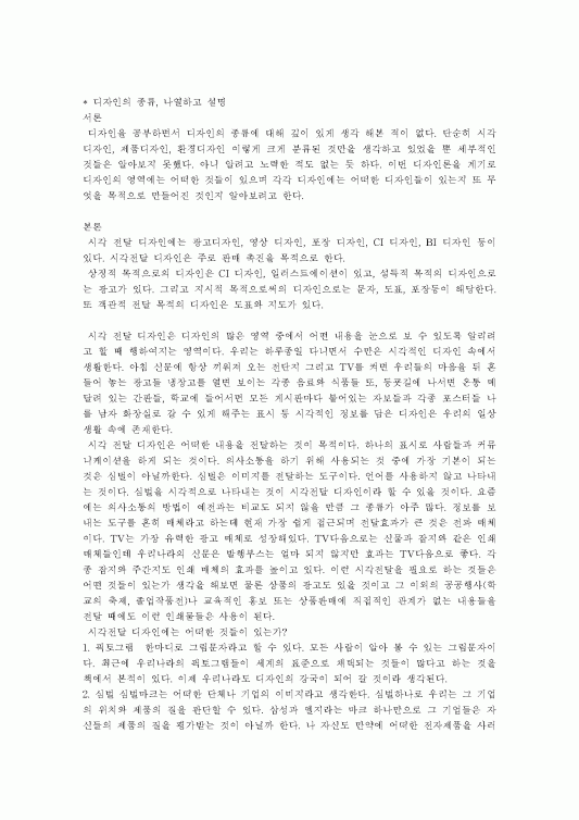 디자인의 종류