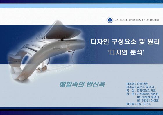 디자인론 디자인 구성요소 및 원리  디자인 분석