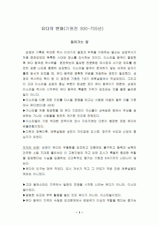 이스라엘역사-최근유다의 변화