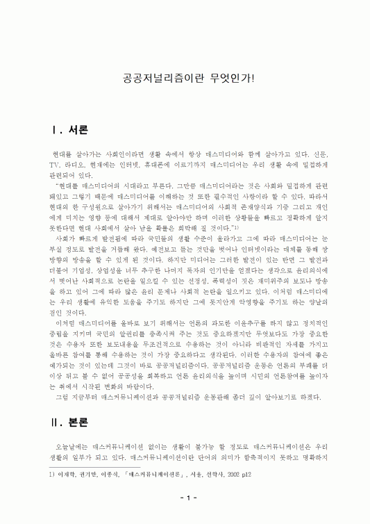 공공저널리즘이란 무엇인가
