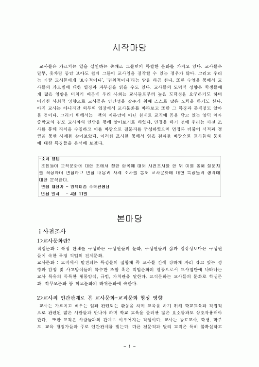 교사문화란 무엇인가