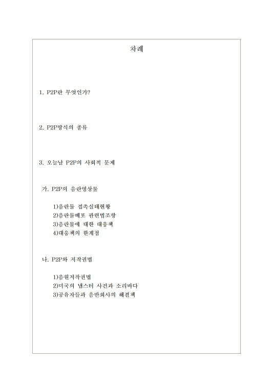 p2p에 대한 윤리적 평가