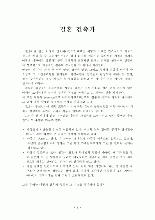 결혼 건축가 레포트 자료
