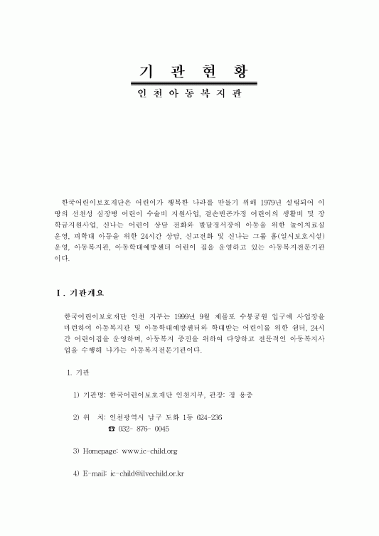 인천 아동복지관 기관 방문