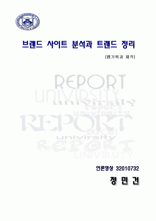 브랜드사이트분석과 트랜드 정리