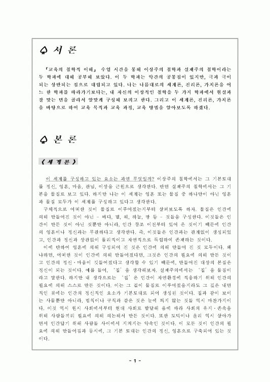 이상적인 교육철학에 대해서 아주 자세히 정리