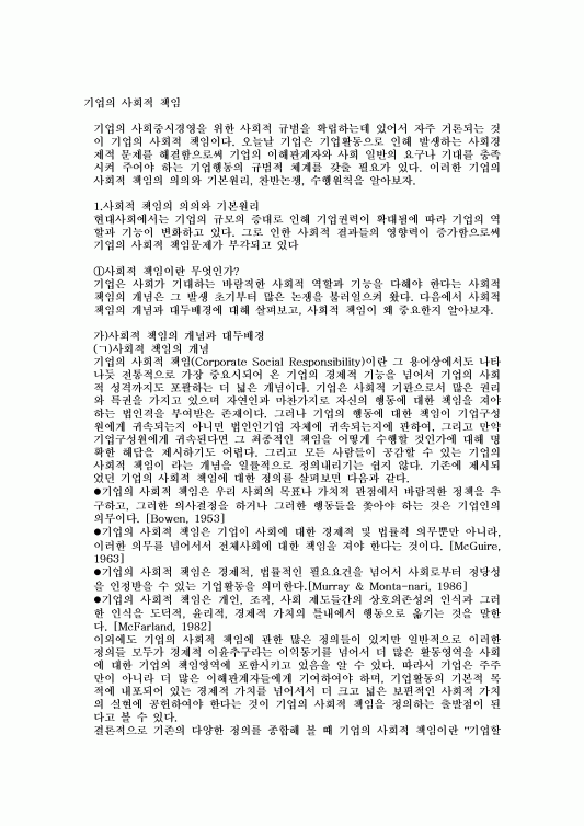 기업의사회적 책임에 대한 생각