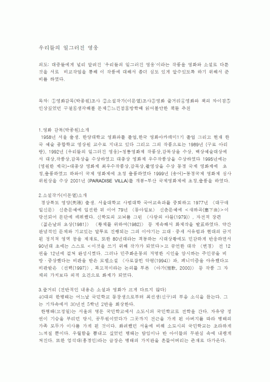 우리들의 일그러진 영웅을 읽고 작품 내용 정리