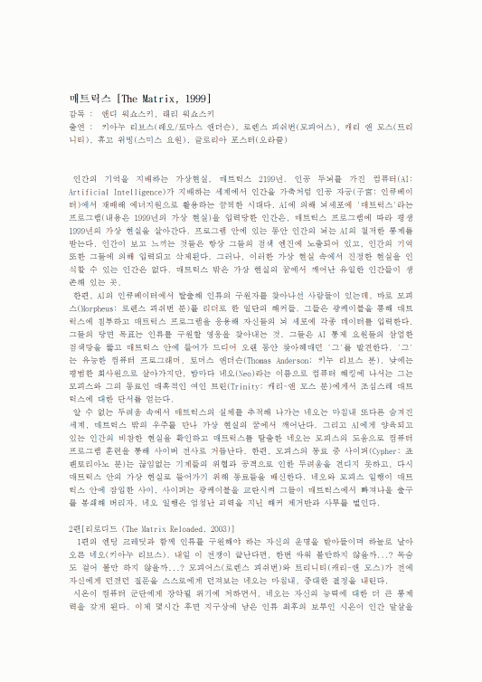 매트릭스로 알아보는 역사인식문제