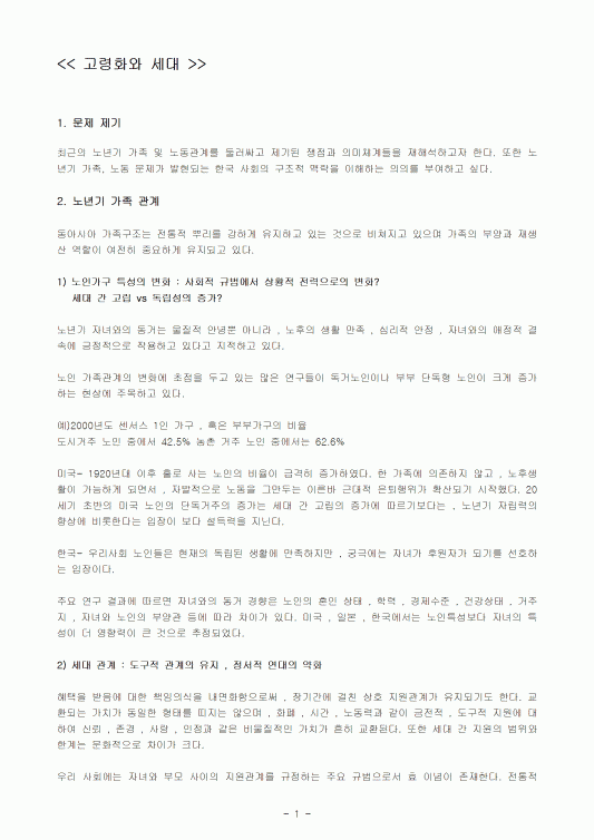 고령화와 세대