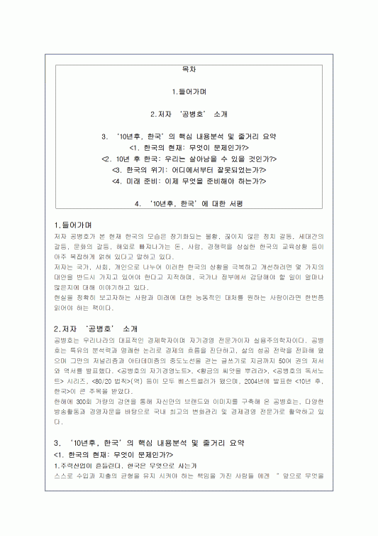 10년후, 한국에 대한 내요소개, 줄거리 요약 및 서평(독후감)