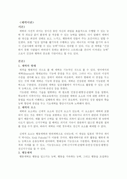 체력이란 레포트 자료