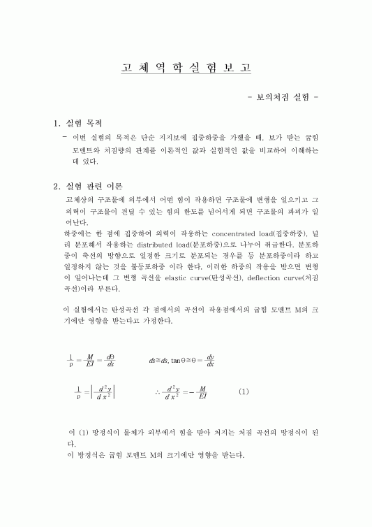 보의실험 레포트 자료